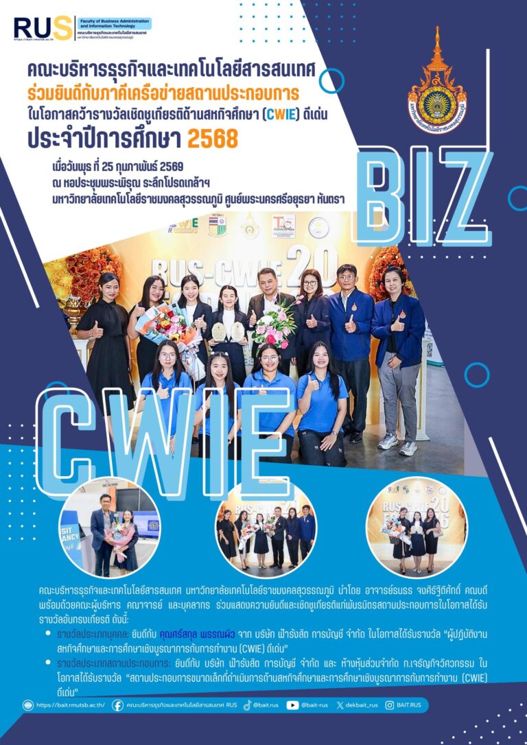 RMUTSB : คณะบริหารธุรกิจฯ Ba&It มทร.สุวรรณภูมิ