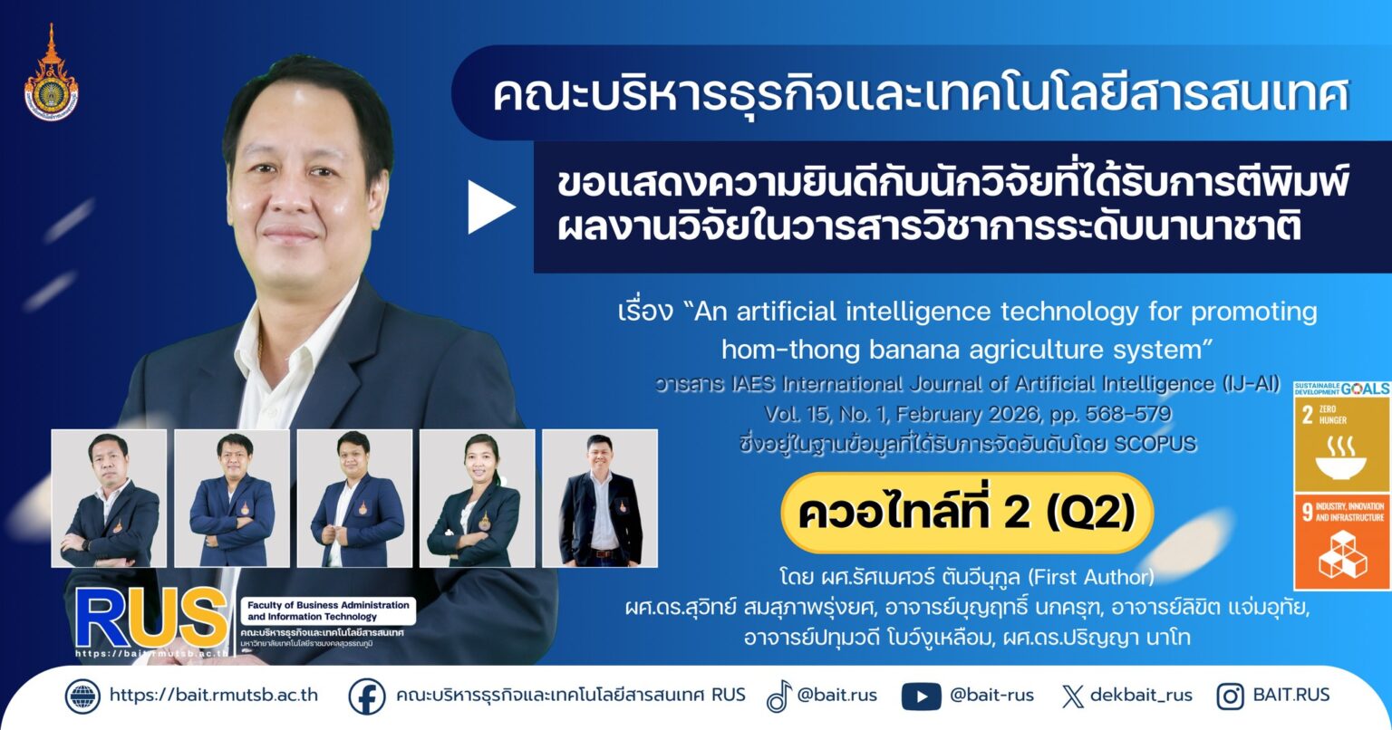 RMUTSB : คณะบริหารธุรกิจฯ Ba&It มทร.สุวรรณภูมิ